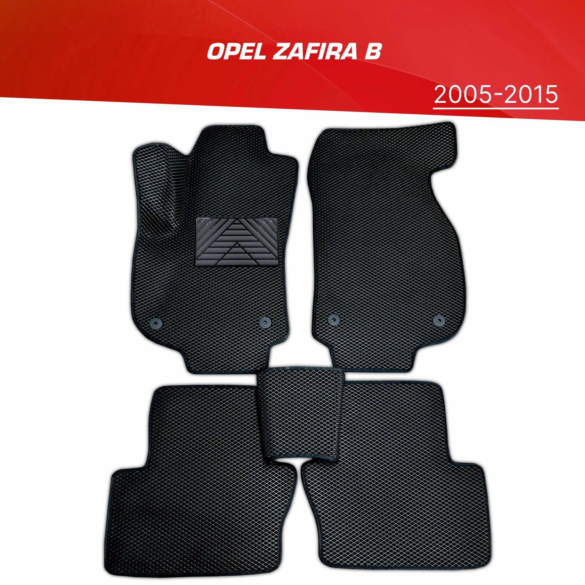 Коврики EVA (ЕВА) 3D Opel Zafira B с подпятником / Опель Зафира Б (5 мест) (2005-2015)