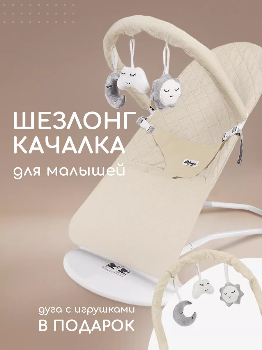 Шезлонг-качалка Miyoumi, для новорожденных, подвесные игрушки
