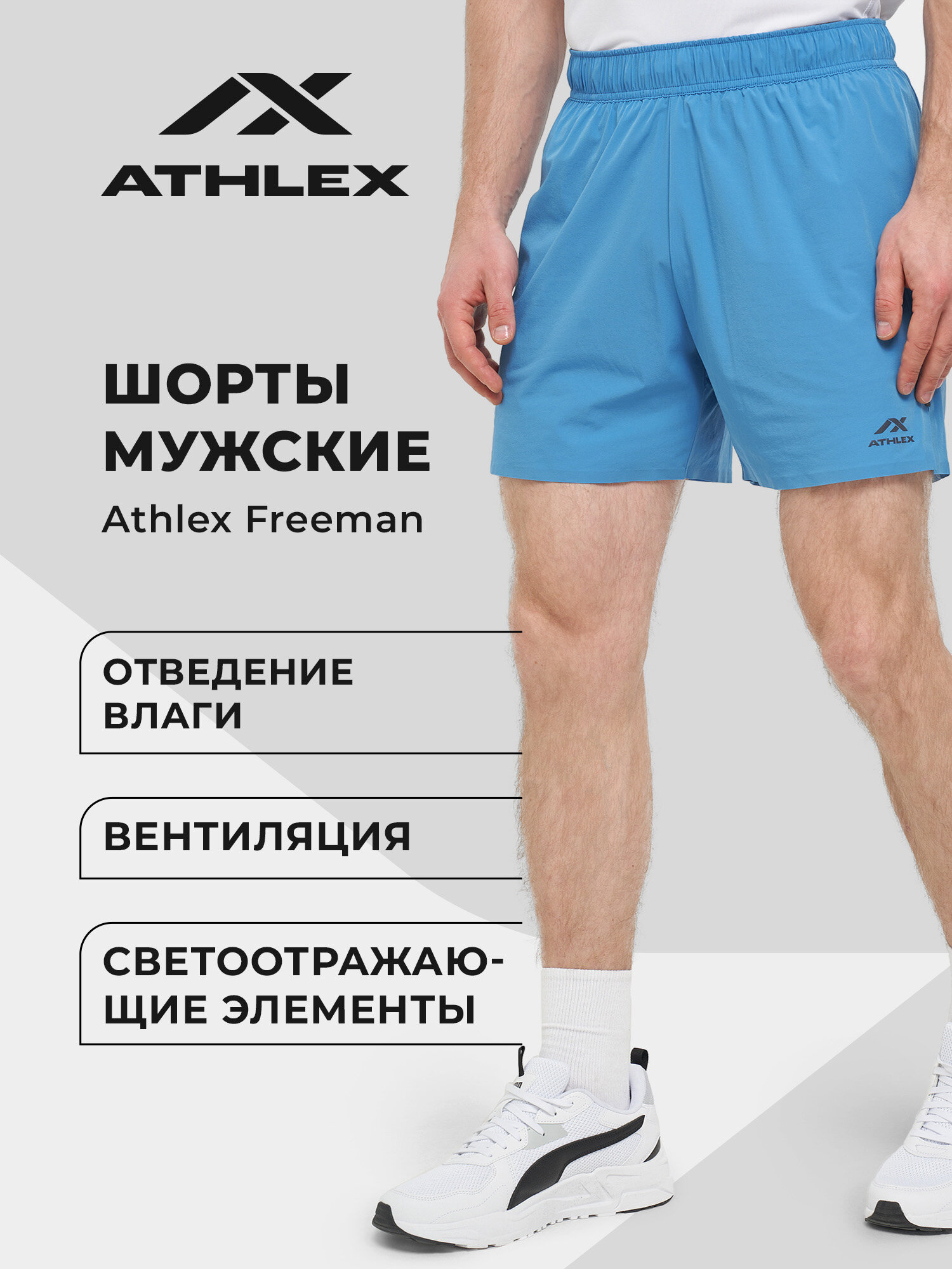 Шорты Freeman