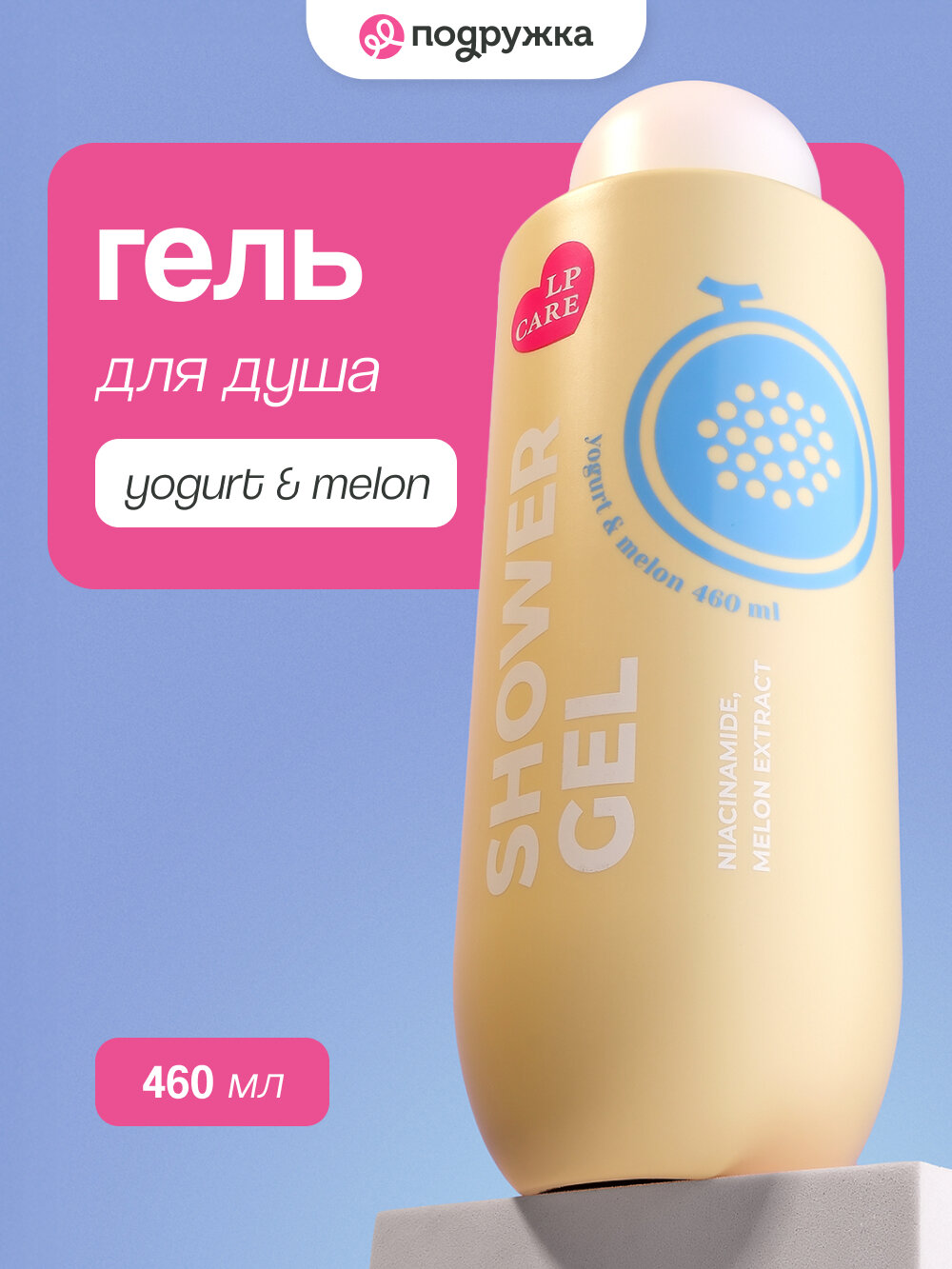 Гель для душа LP CARE Yogurt & Melon 460 мл