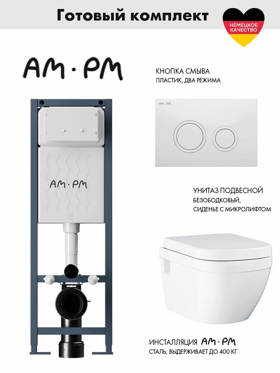 Комплект AM.PM I012711.0101 ErgoFit инсталляция для унитаза с клавишей ErgoFit L пластик, белый глянцевый + Унитаз GROHE Euro Ceramic подвесной с сиденьем с микролифтом, альпин-белый (39703000)