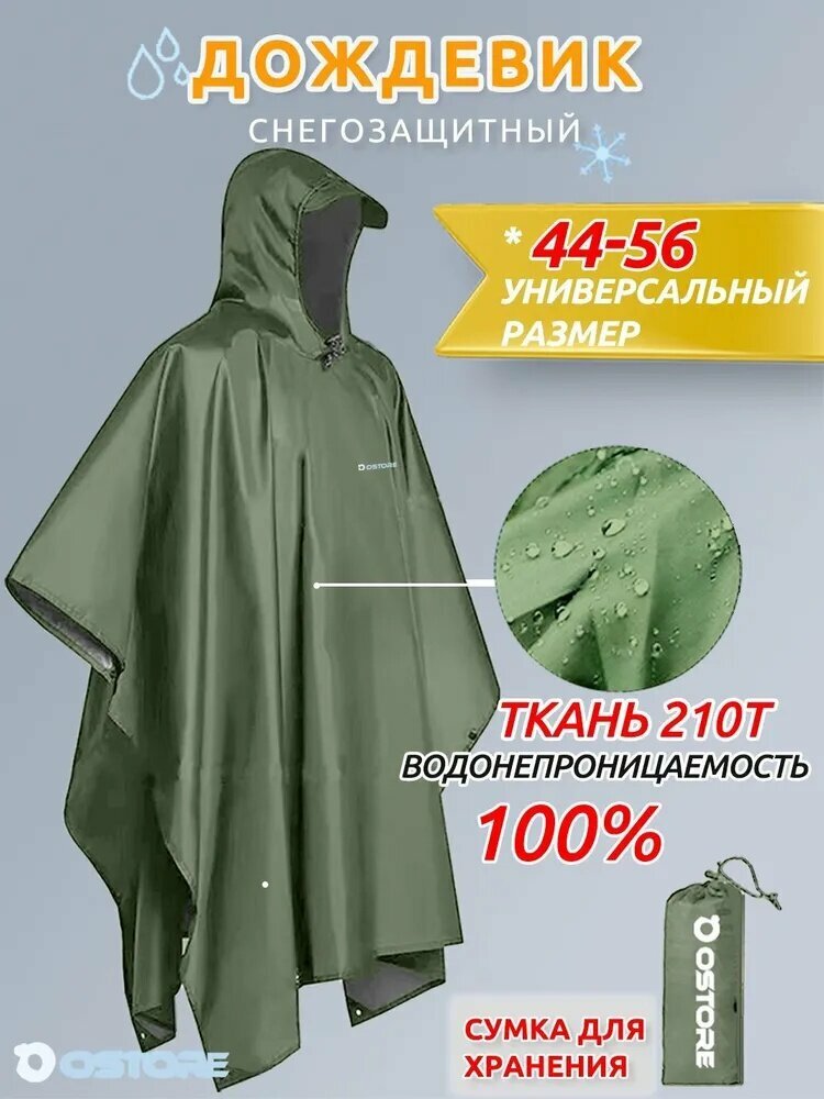 Дождевик Ostore плащ