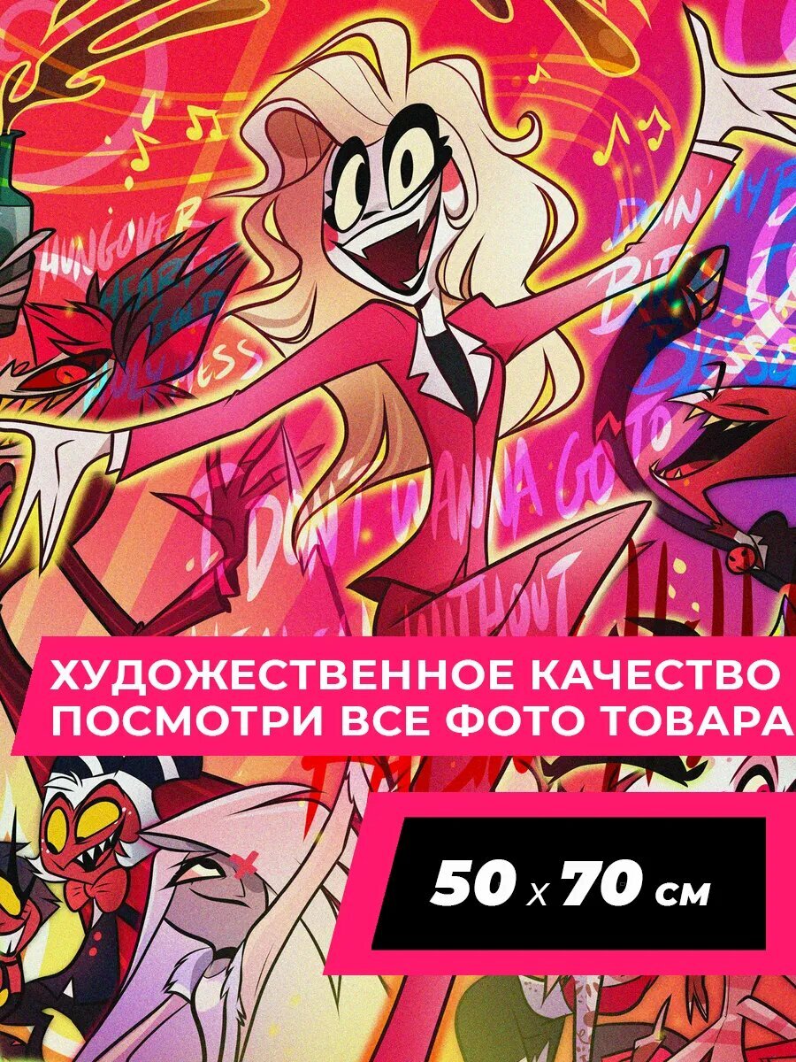 Постер Отель Хазбин на стену 29 Hazbin Hotel 50 на 70, матовая фотобумага премиум качества