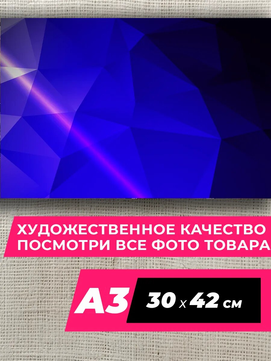 Постер Абстракция на стену 61 абстракционизм A3, матовая фотобумага премиум качества