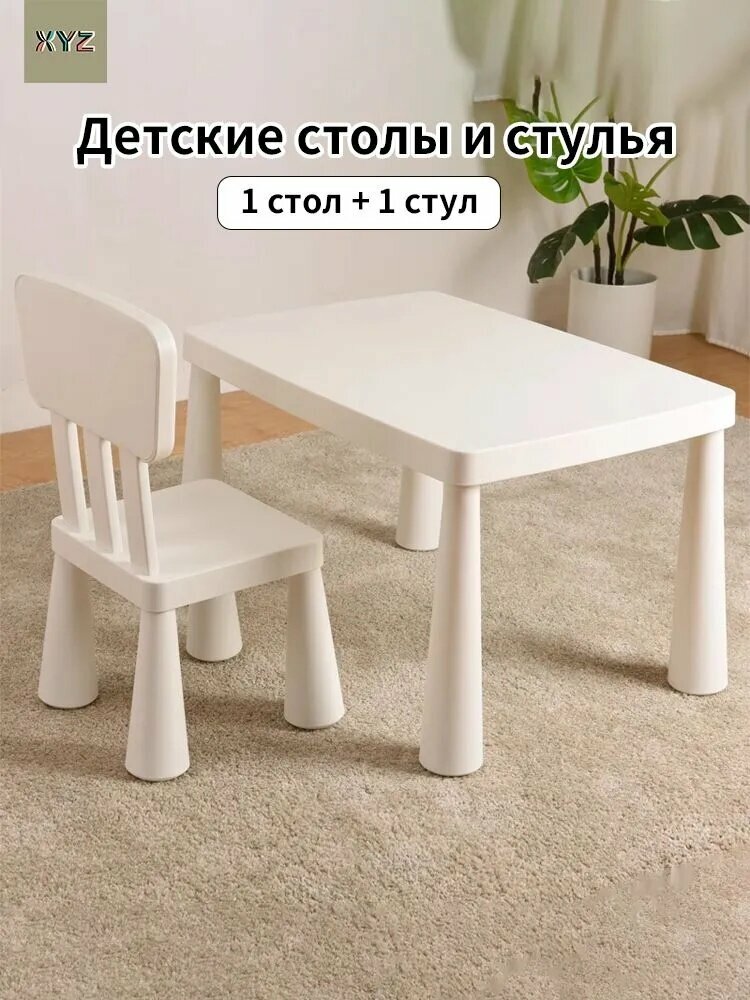 Комплект детской мебели стол+стул белый 80x30x70 см, пластик, влагостойкий, 1.5-12 лет