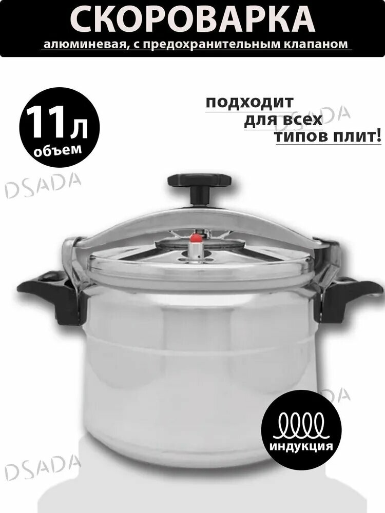 Скороварка "скороварка чудесница", Алюминий, 11 л