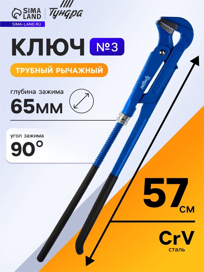 Ключ трубный рычажный тундра, плоский зажим 90°, раскрытие до 65 мм, №3, 2