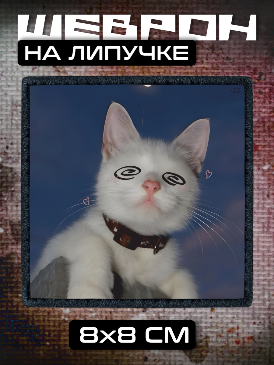 Шеврон на липучке Кот милые