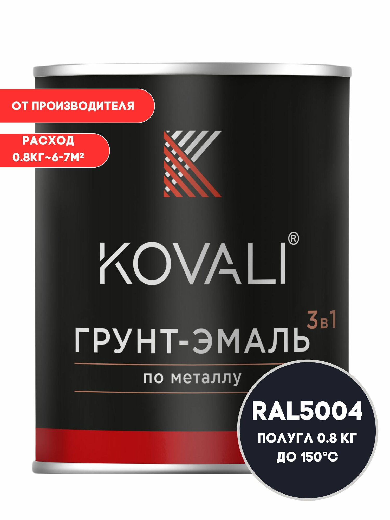 Грунт-эмаль 3 в 1 KOVALI полугл Черно-синий RAL 5004 0,8кг краска по металлу, по ржавчине, быстросохнущая , краска Ковали