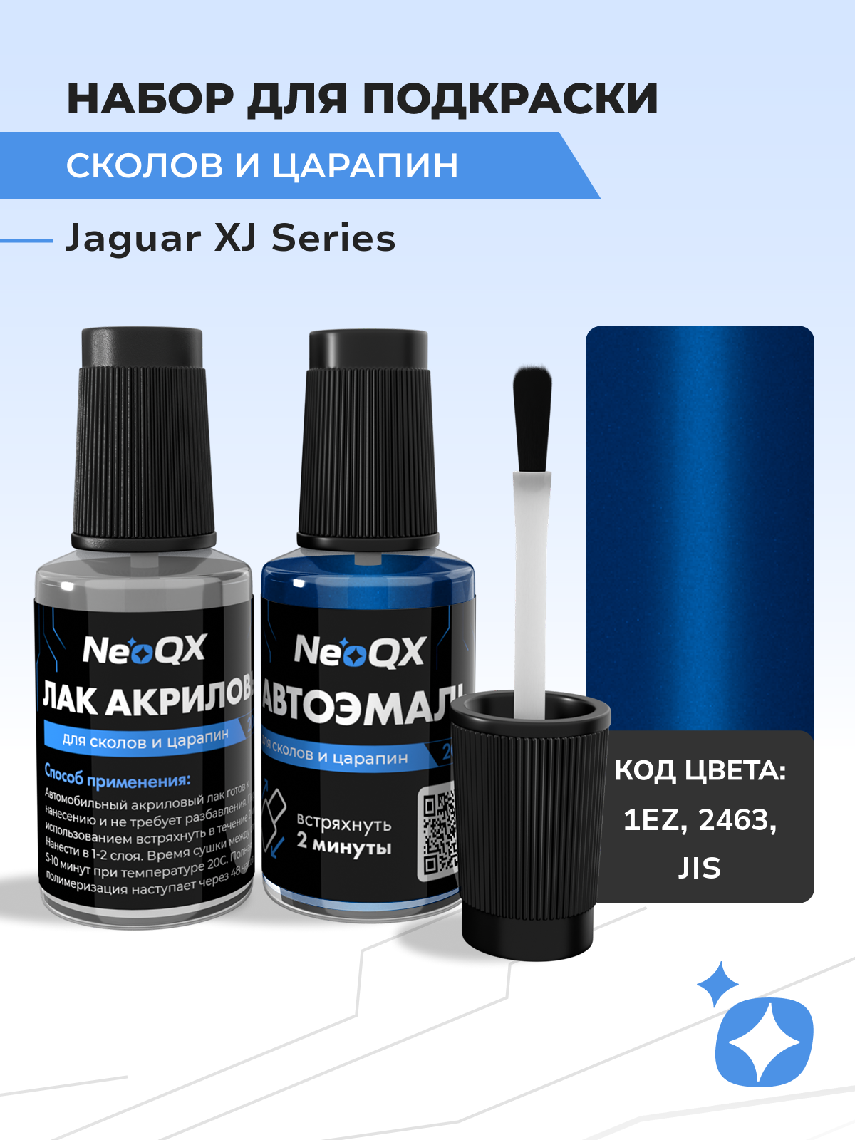 Подкраска JAGUAR XJ SERIES, код 1EZ, 2463, JIS (Velocity), набор NeoQX для удаления сколов и царапин