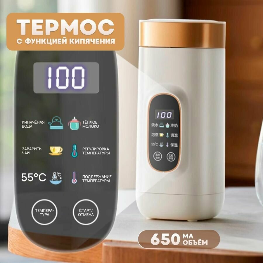 Термос с подогревом, с датчиком, электрический, 650 мл, ЛерАрт