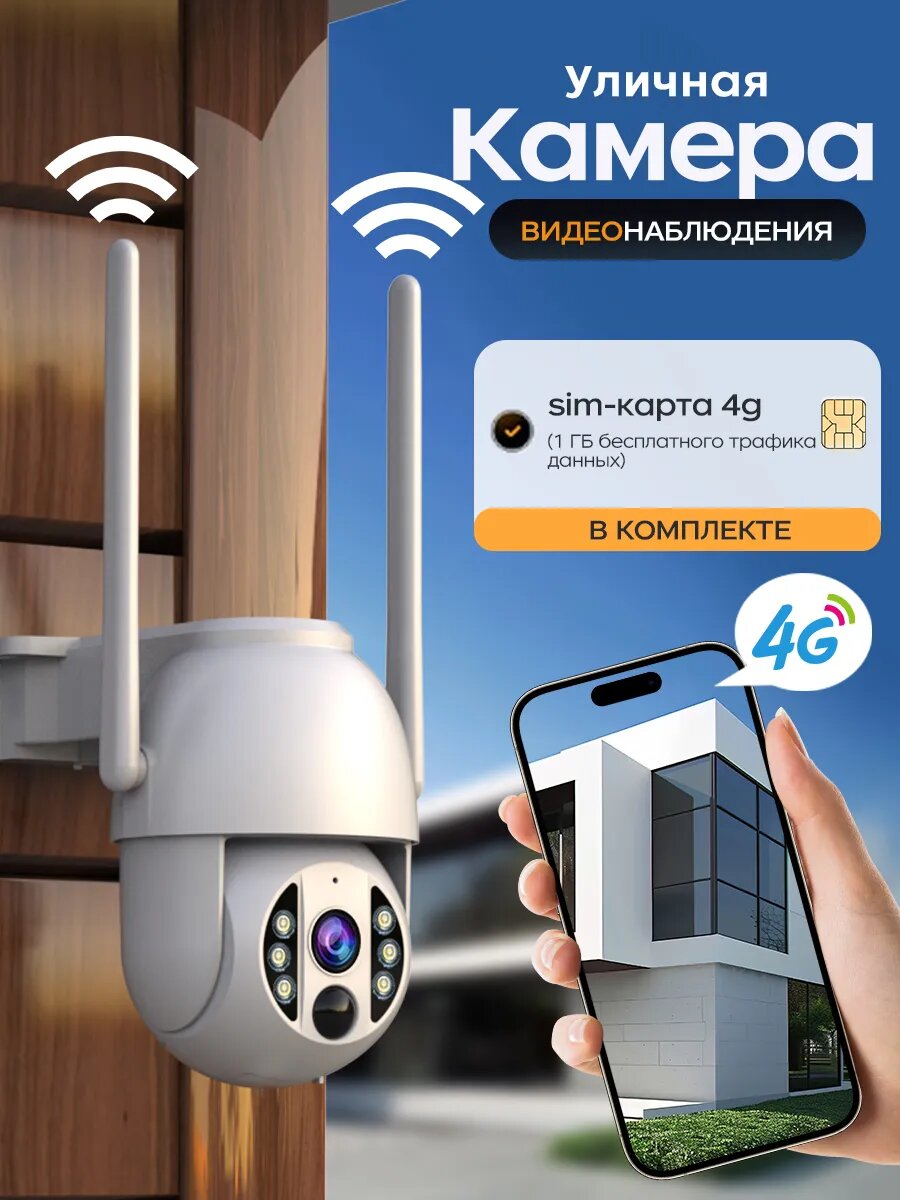 Камера видеонаблюдения, 9000 mAh, SIM-карта 4G, солнечная панель