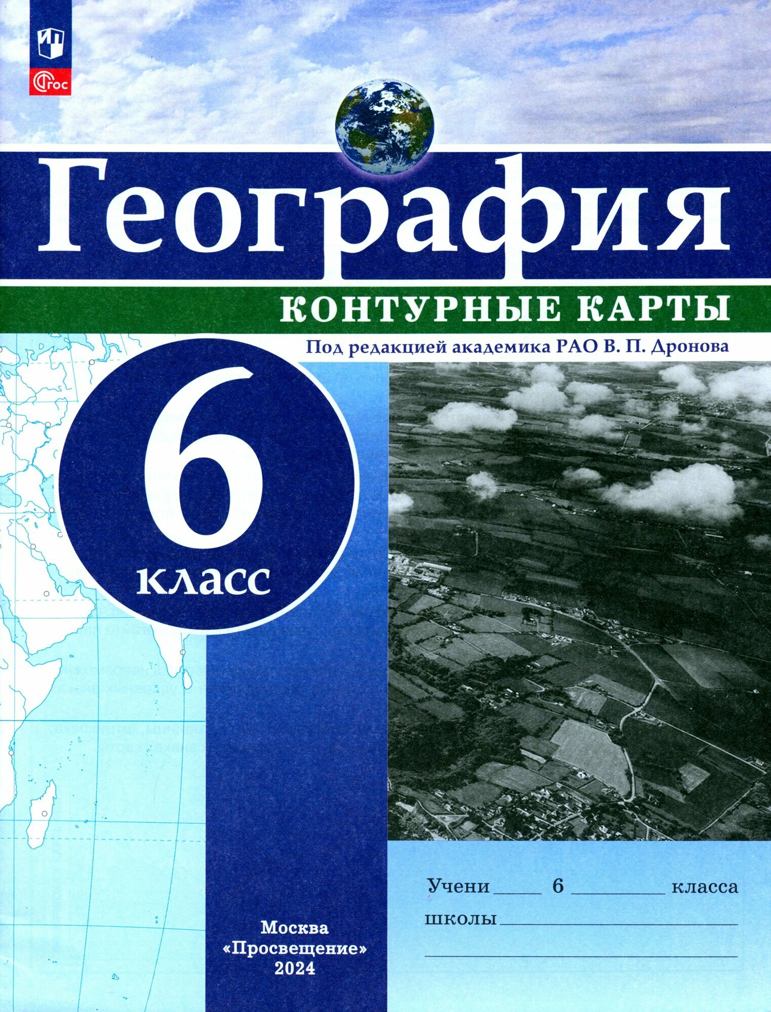 География. 6 класс. Контурные карты. ФГОС