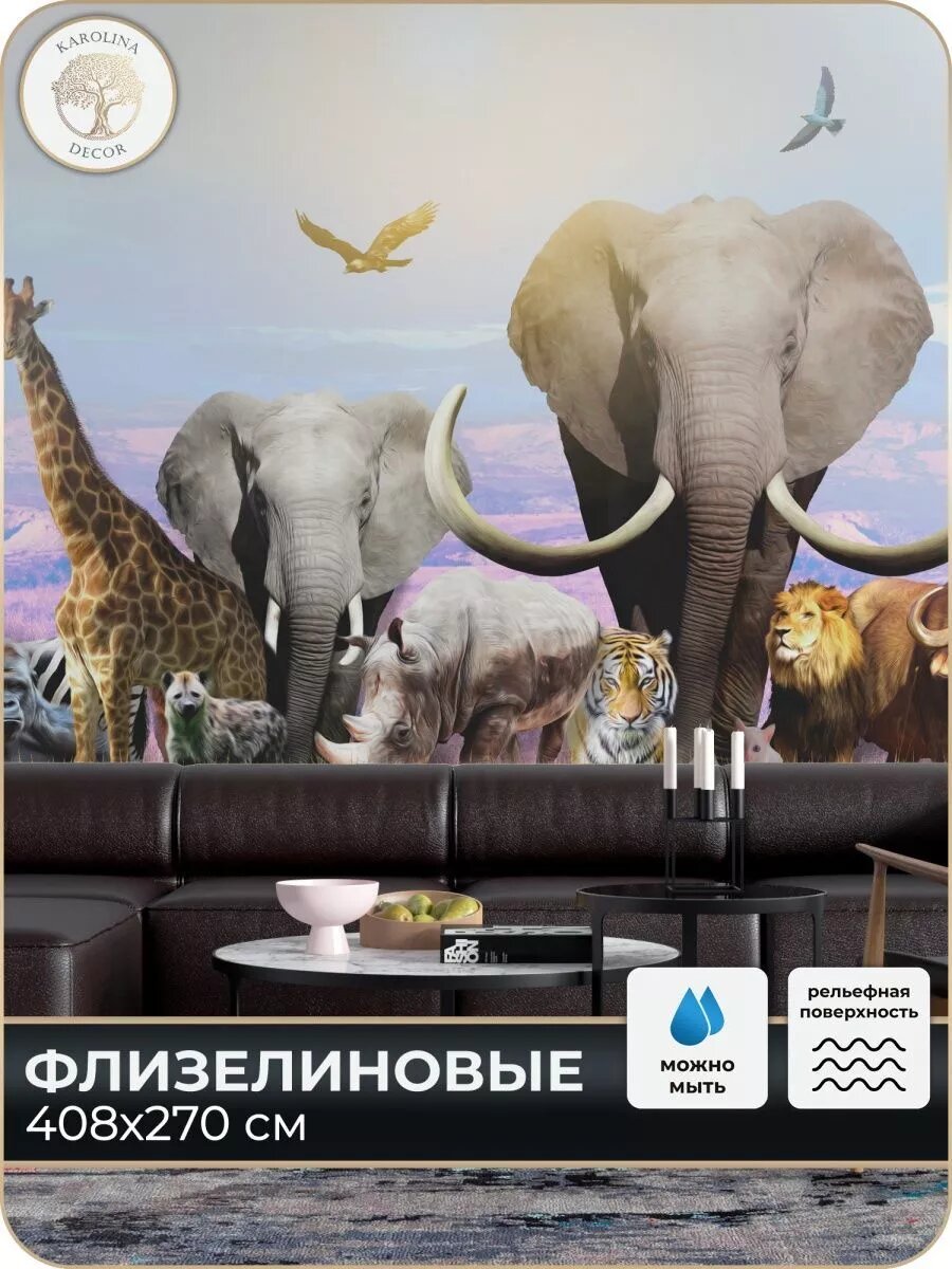 Фотообои Слоны в спальню, в зал 400х270