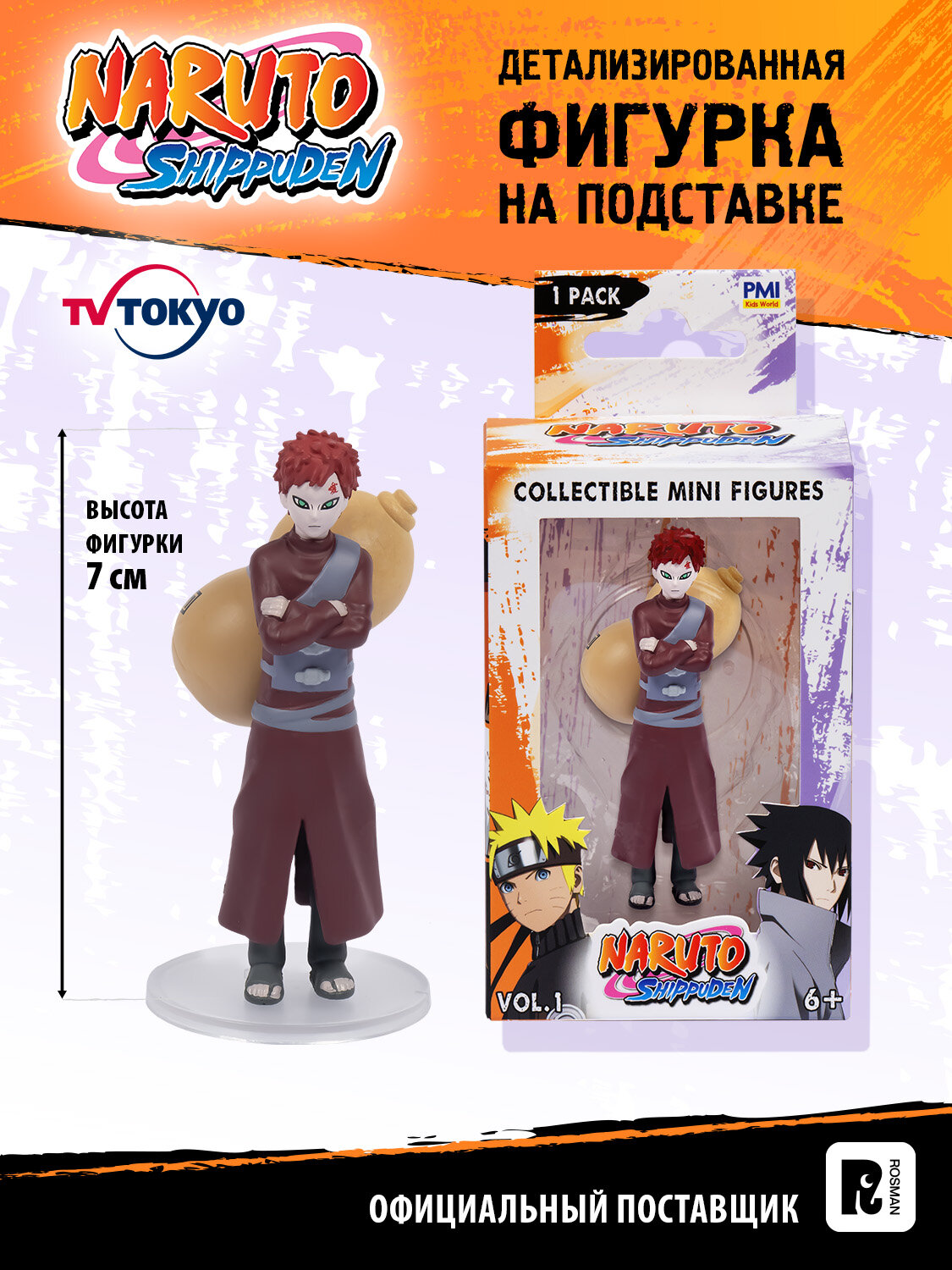 Наруто. Коллекционная фигурка Гаара 7 см. Naruto