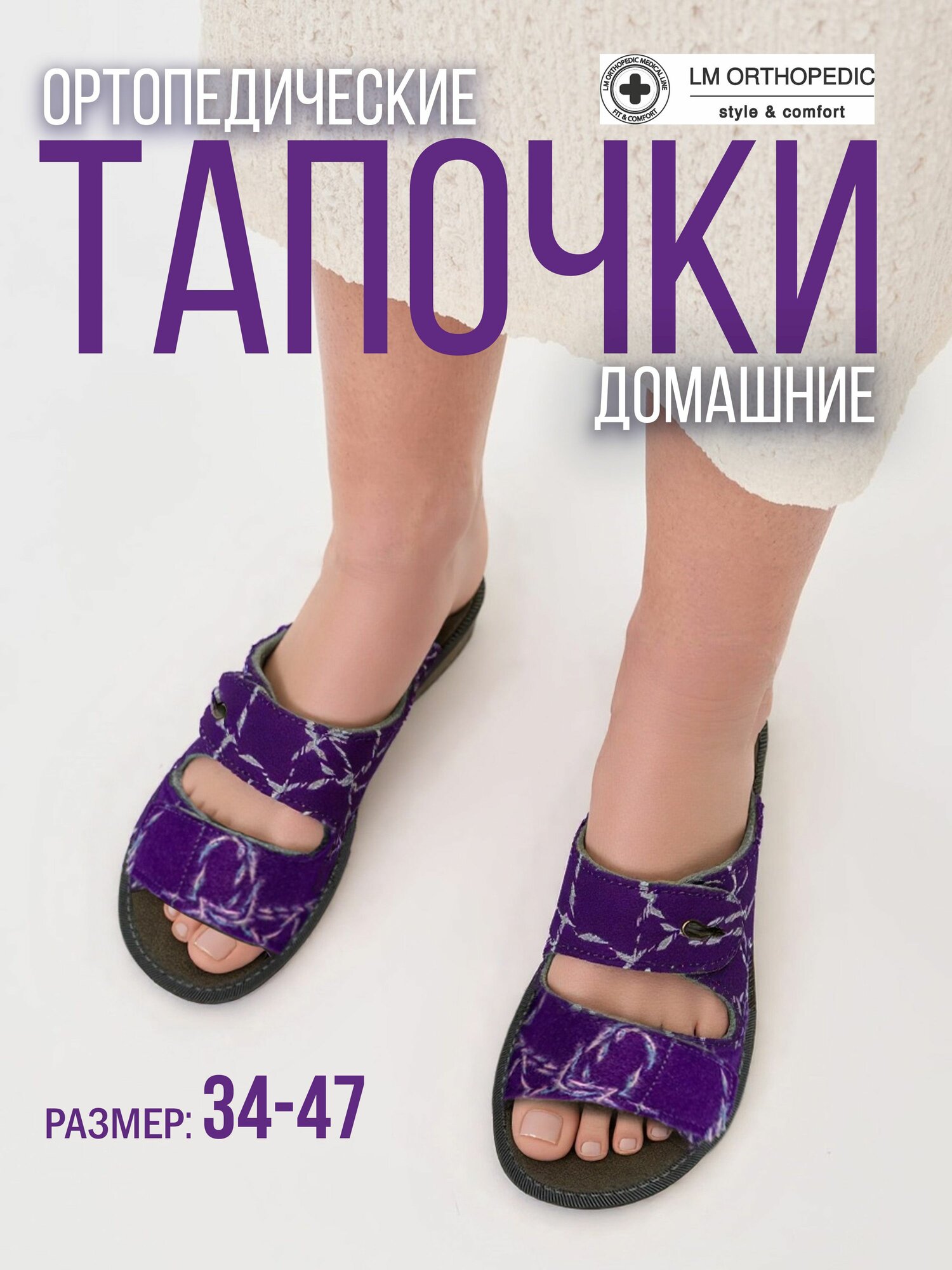 Ортопедические тапочки домашние женские Luomma LM-809.034 вязь сирень р-р 38-39