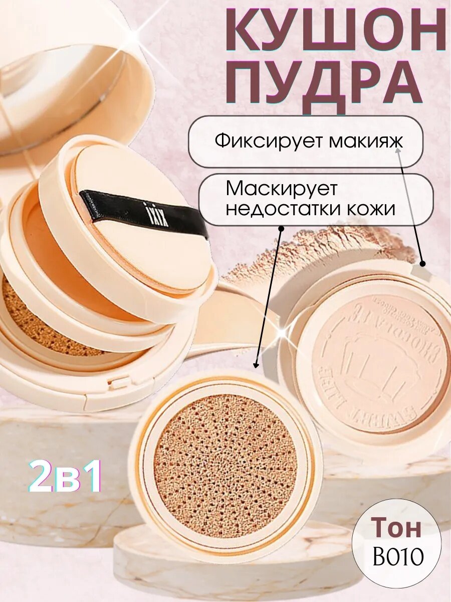 Кушон + Пудра прессованая 2в1 для лица матирующая, XIXI, оттенок В10