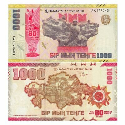 1000 тенге Казахстана 2025 г. 80 лет Победы в ВОВ