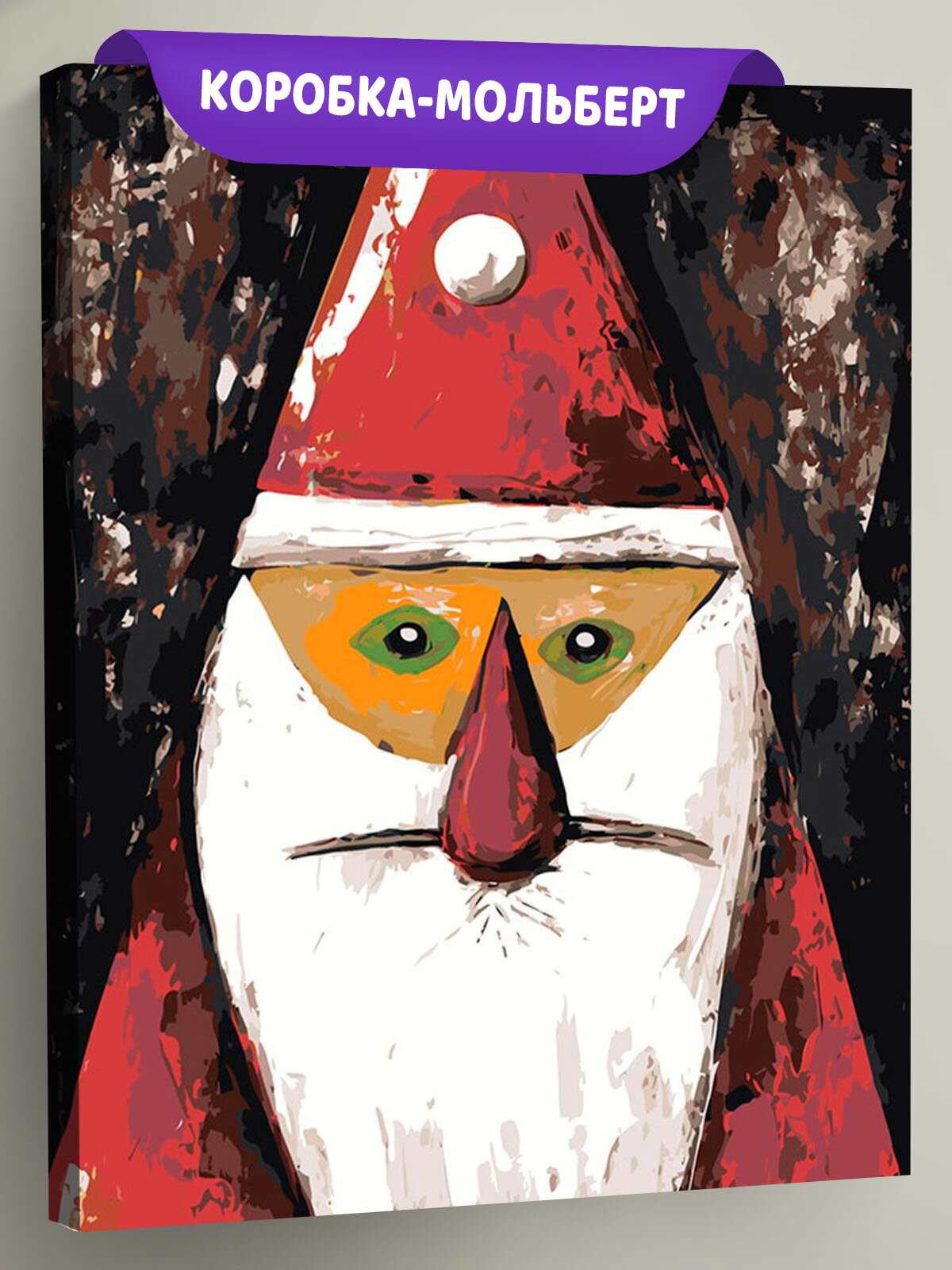 Картина по номерам на холсте с подрамником "Новогодняя: Дед Мороз в стиле Пикассо" Раскраска 40х50, Новый Год Санта