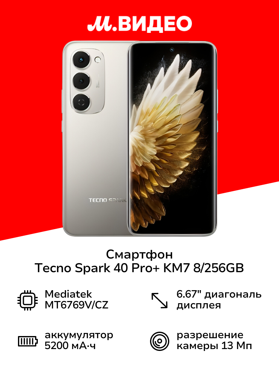 Смартфон Tecno SPARK 40 Pro+ KM7 8/256GB Moon Titanium
