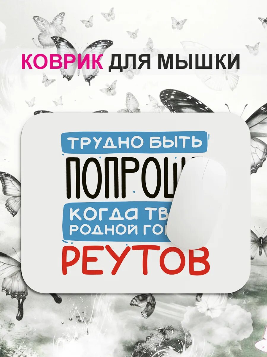 Коврик для мышки с принтом