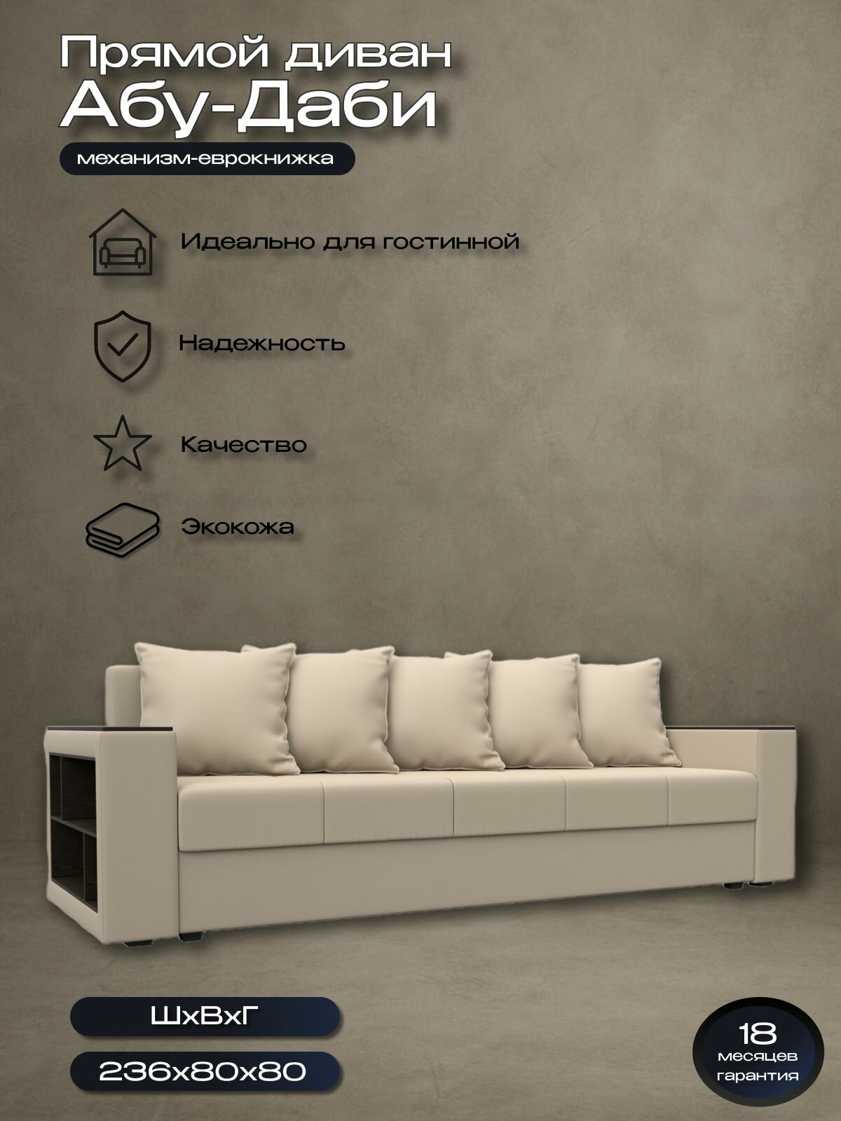 Диван прямой Абу-Даби Лайт полки слева