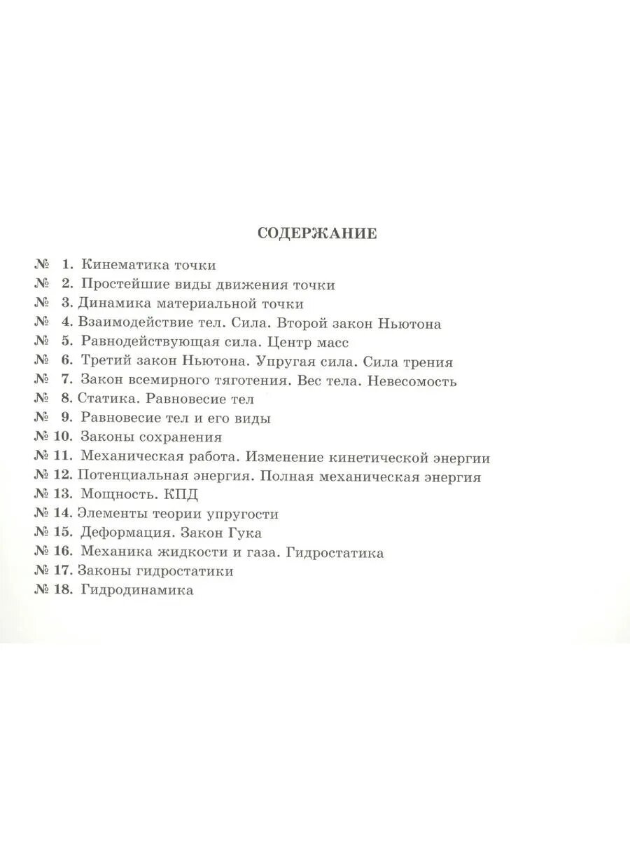 Физика. Механика — фото 1