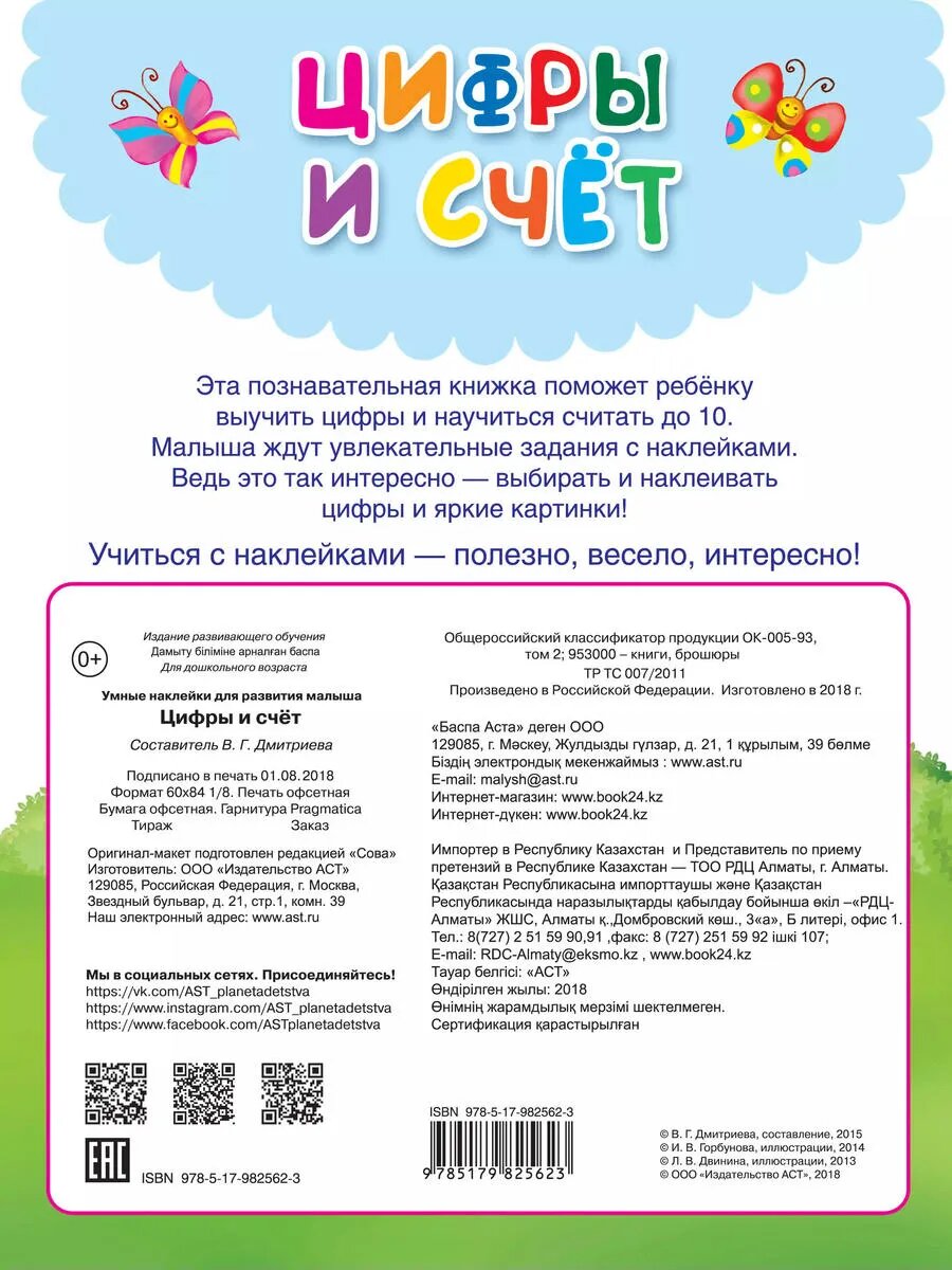 Цифры и счёт — фото 1