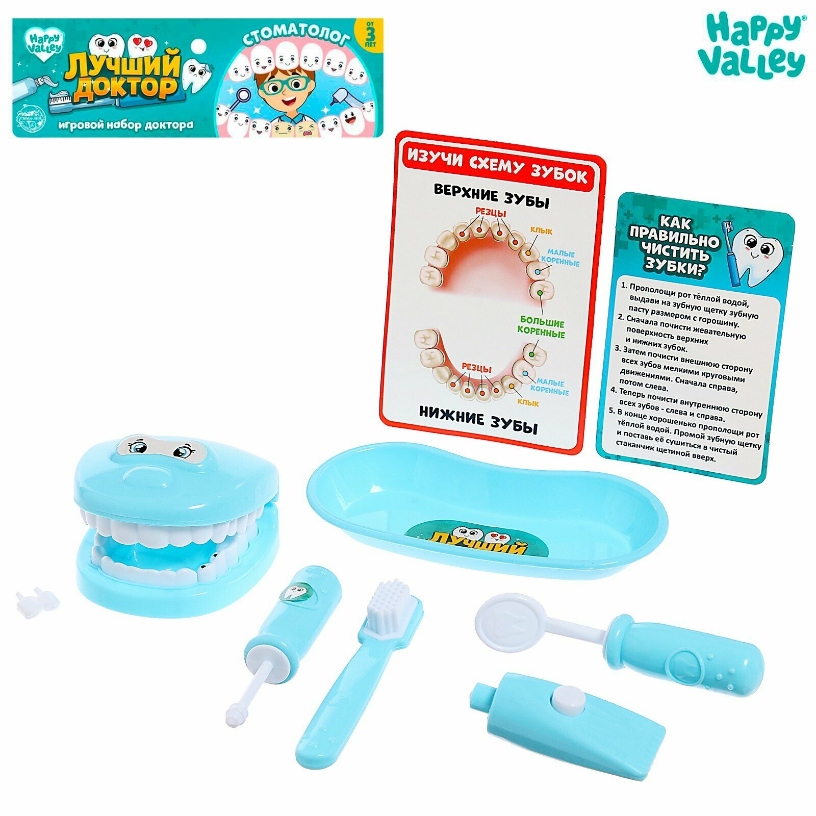 Игрушка Happy Valley Доктор Стоматолог