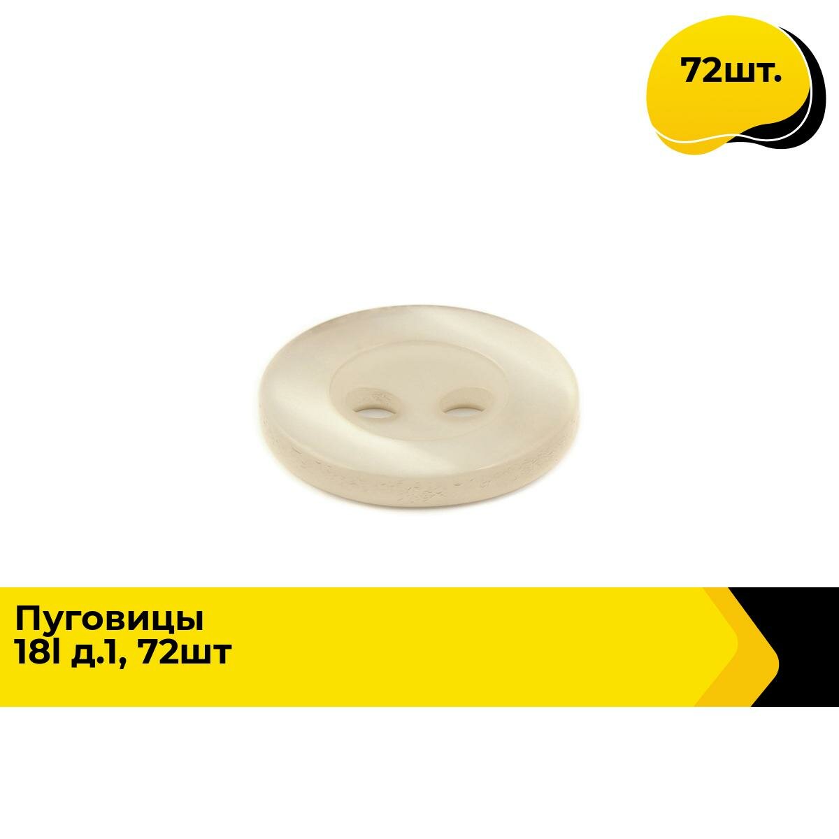 Пуговицы декоративные для рукоделия, рубашки, набор пуговиц, 18L, 72 шт.