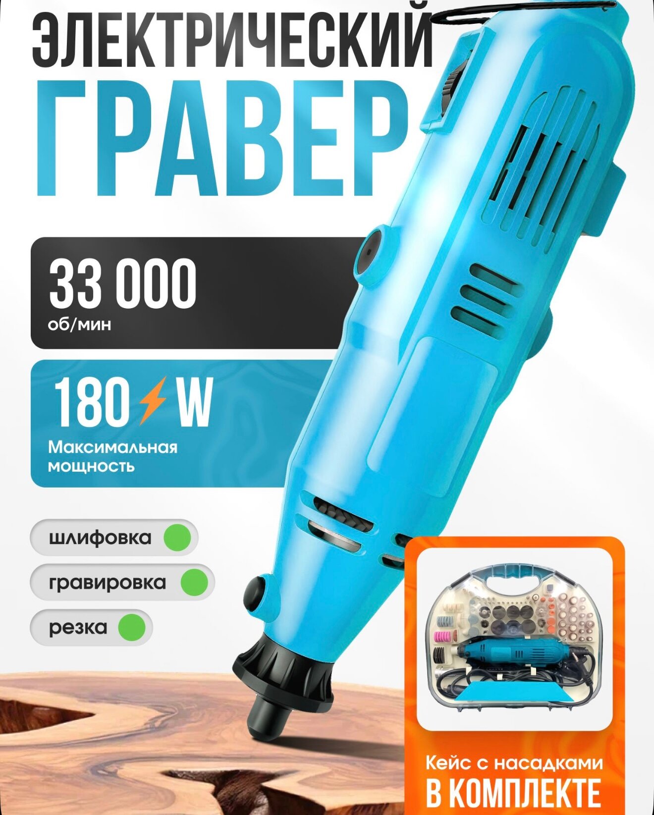 Гравер электрический с насадками и гибким валом/граверная машинка с набором насадок