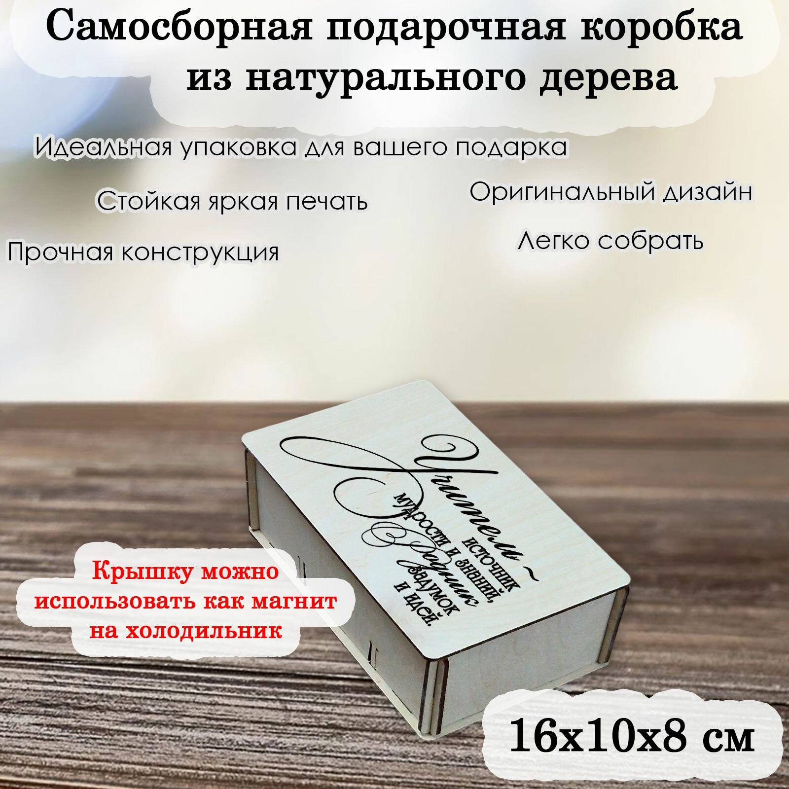 Подарочная коробка мини из дерева для Учителя