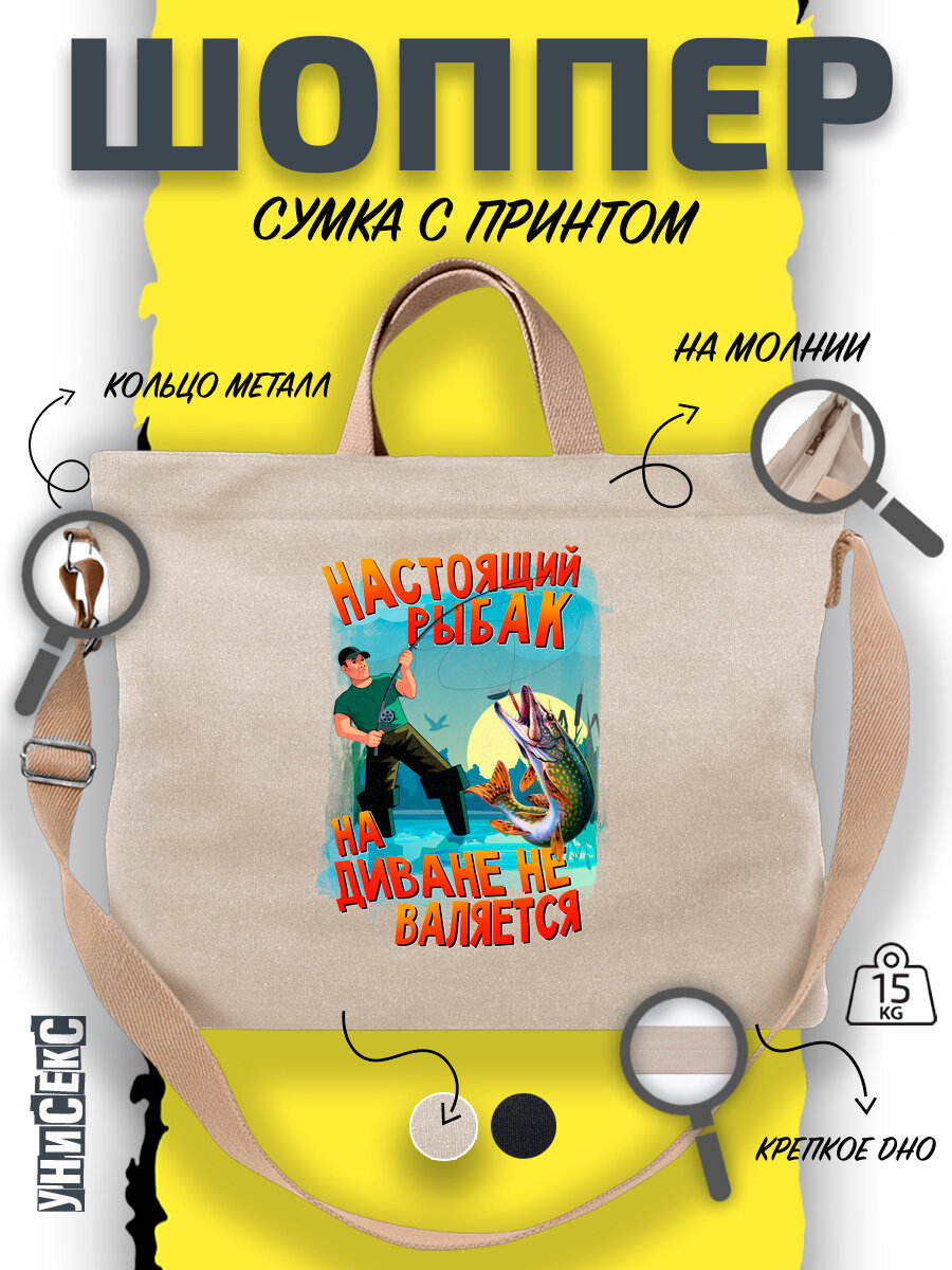 Сумка  шоппер y2k через плечо настоящий рыбак с щукой