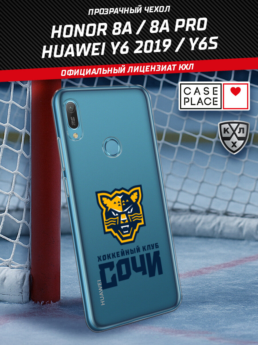 Чехол на Huawei Y6 2019/Honor 8a/8a Pro/Y6s / Хонор 8А с принтом КХЛ Сочи, прозрачный