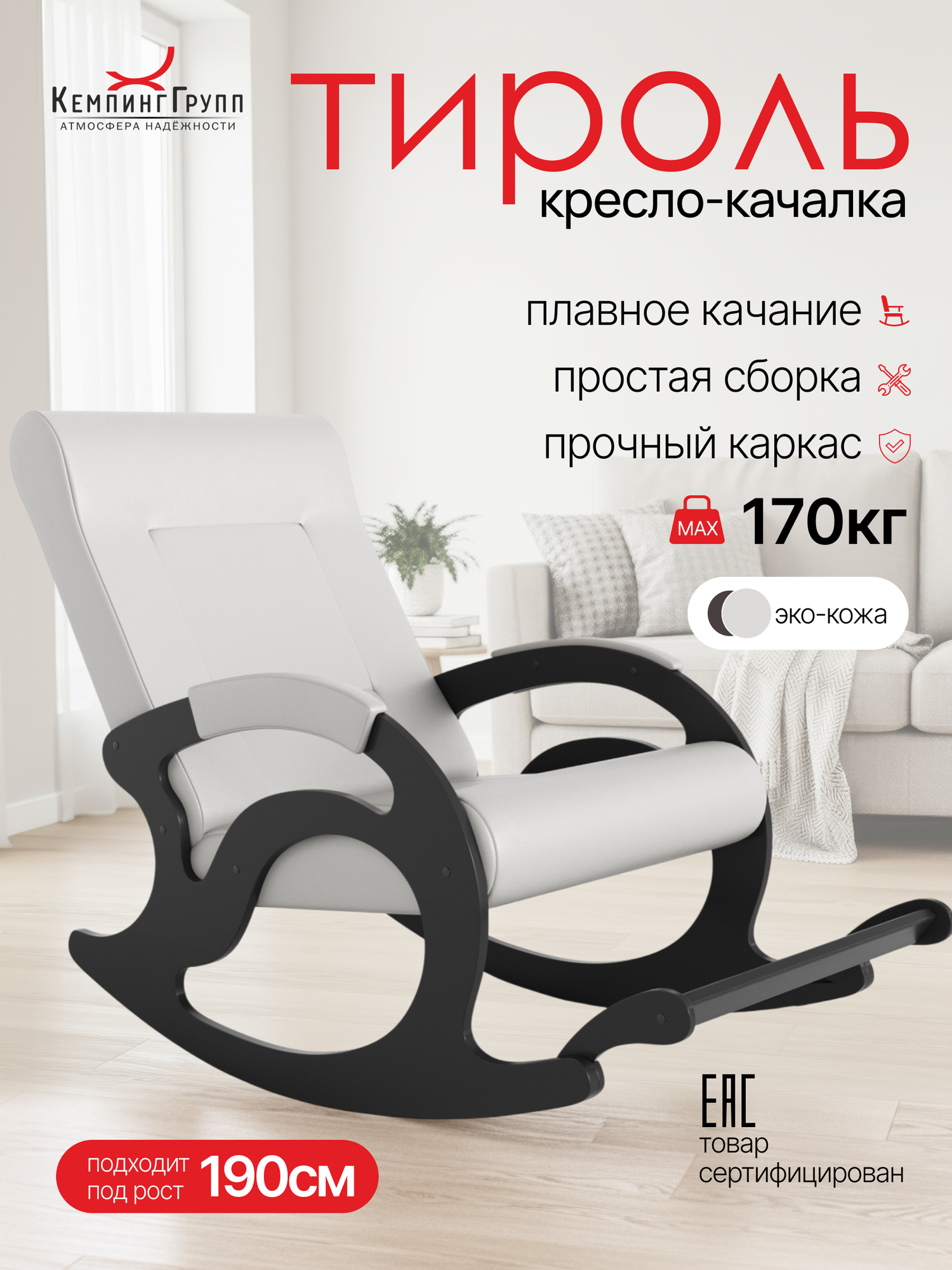 Кресло-качалка мягкое с подножкой для отдыха дома в гостиную (Тироль, экокожа, Кремовый)