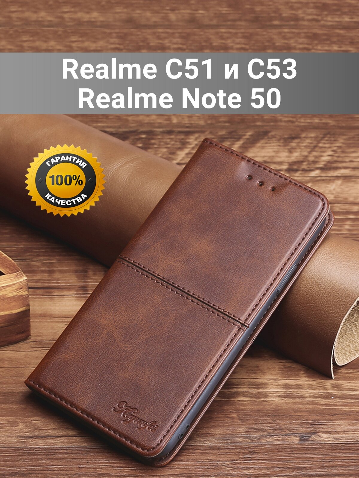 Чехол книжка для Realme C51 и Realme C53 и Realme Note 50 / Реалми С51 и Реалми С53 и Реалми Нот 50 elitcase (Тёмно-коричневая)