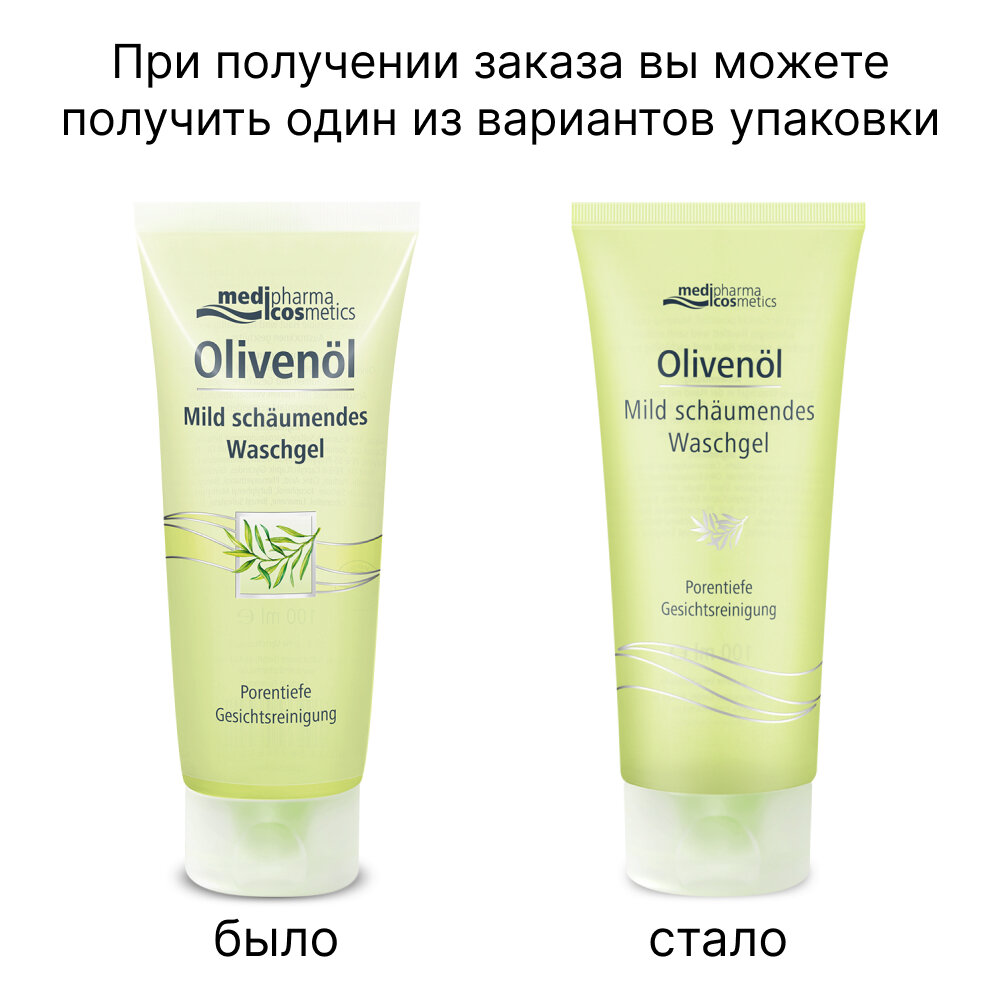 Medipharma cosmetics olivenol пенящийся гель для умывания 100 мл
