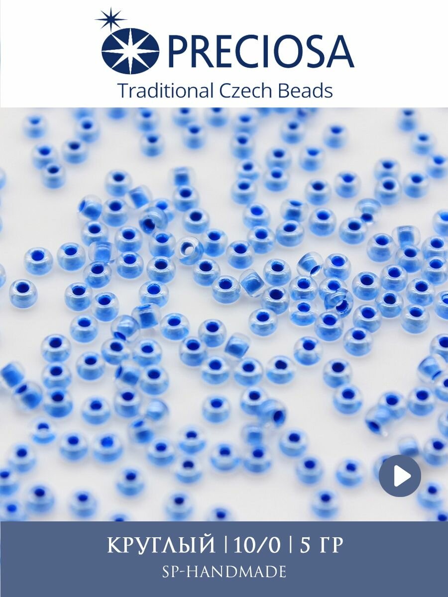 Бисер чешский PRECIOSA круглый 10/0 38638 прозрачный, синяя линия внутри 5 гр. (1 сорт)