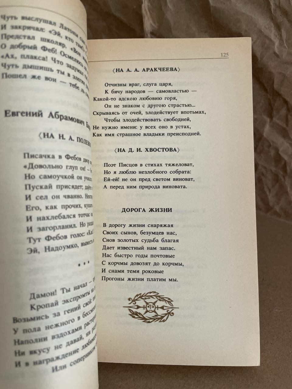 Русская эпиграмма — фото 1