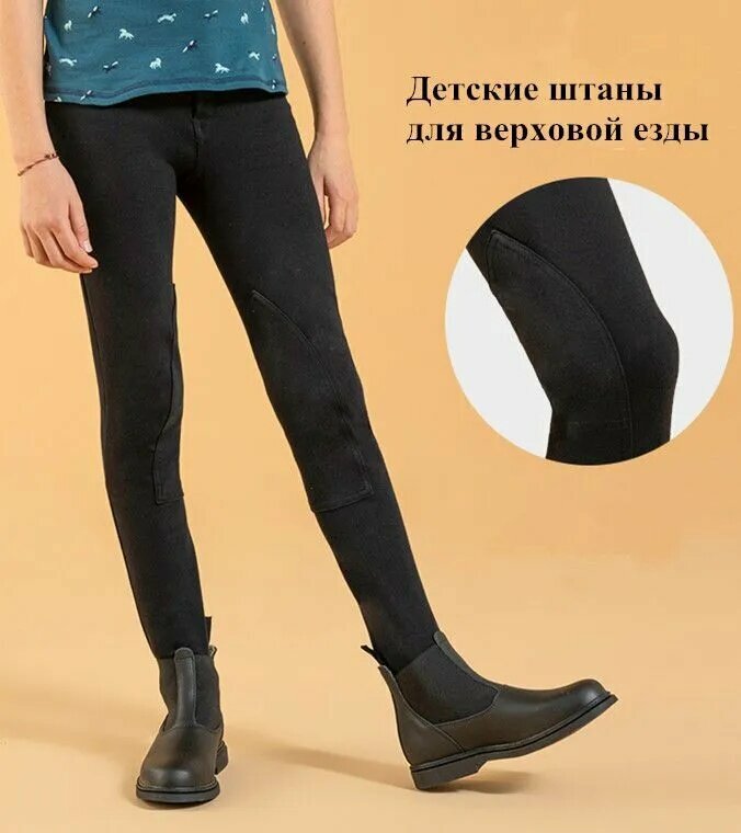 Одежда для верховой езды