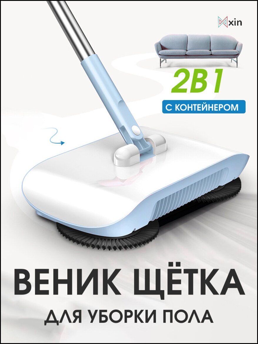 Веник и Совок 2 в 1- идеальный выбор для быстрой и удобной уборки дома, Zur-Kibet