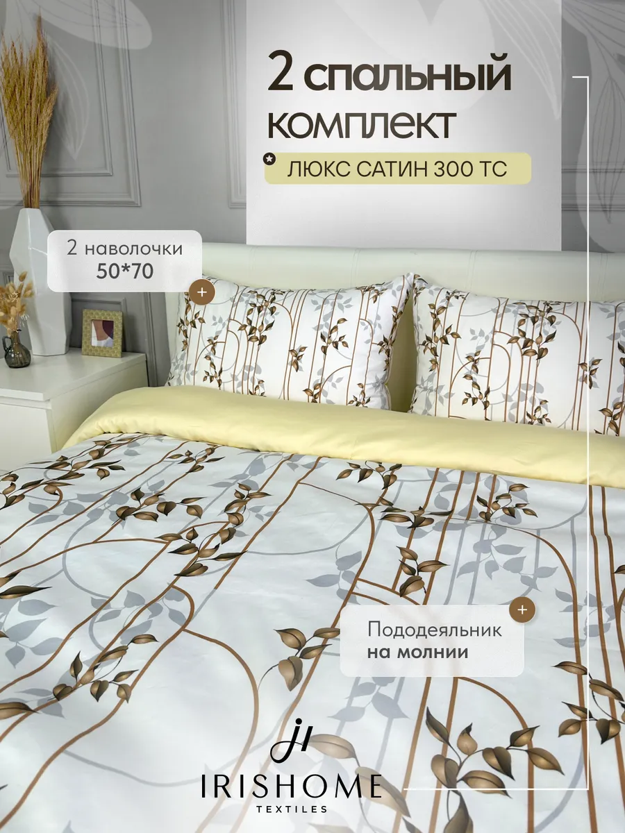 Постельное белье двуспальное детское, IRISHOME, цветы, сатин-люкс