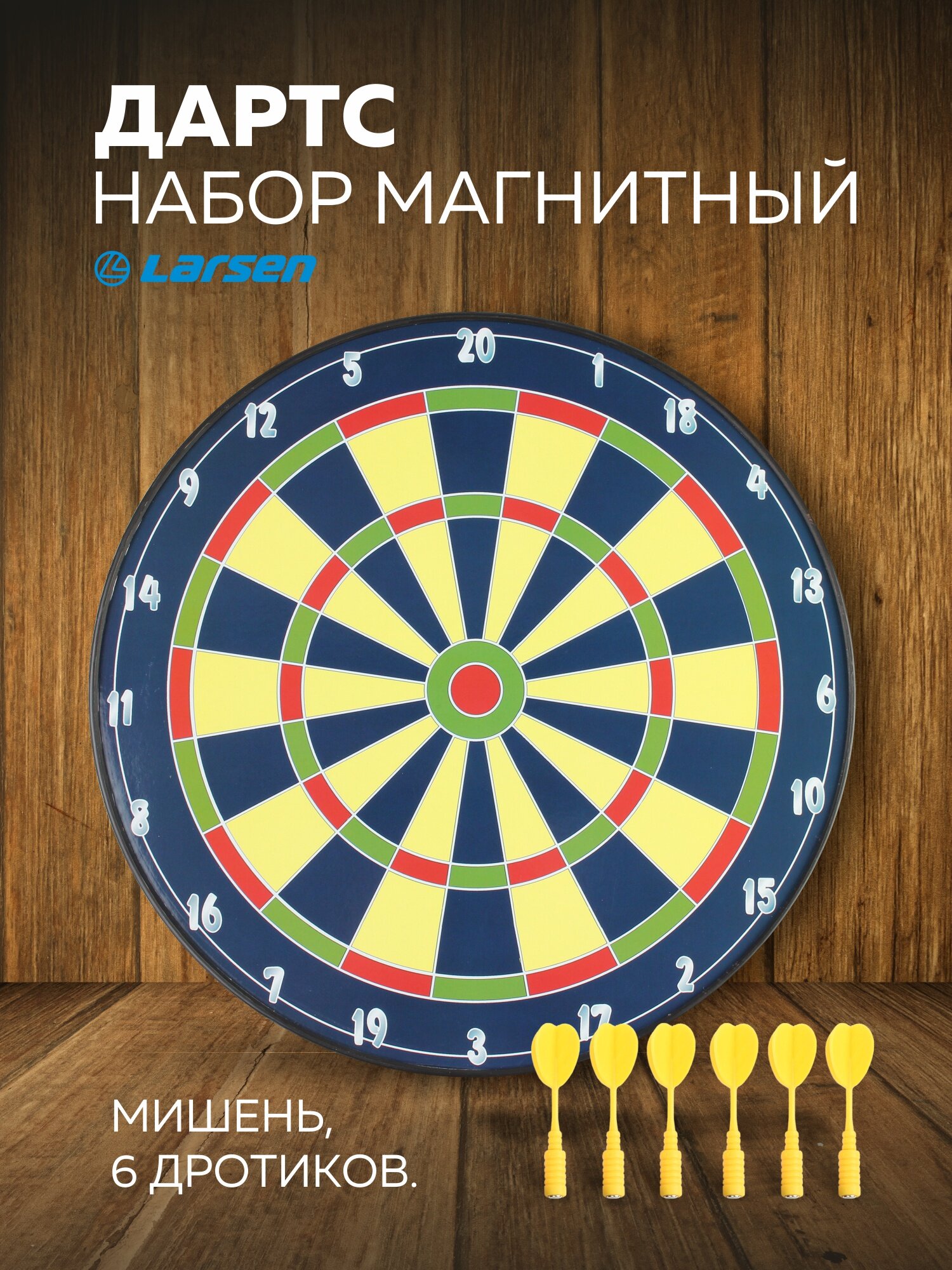 Набор для игры в дартс Larsen DG5615C магнитный, диаметр 38см