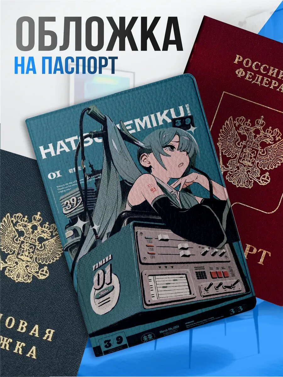 Обложка для паспорта