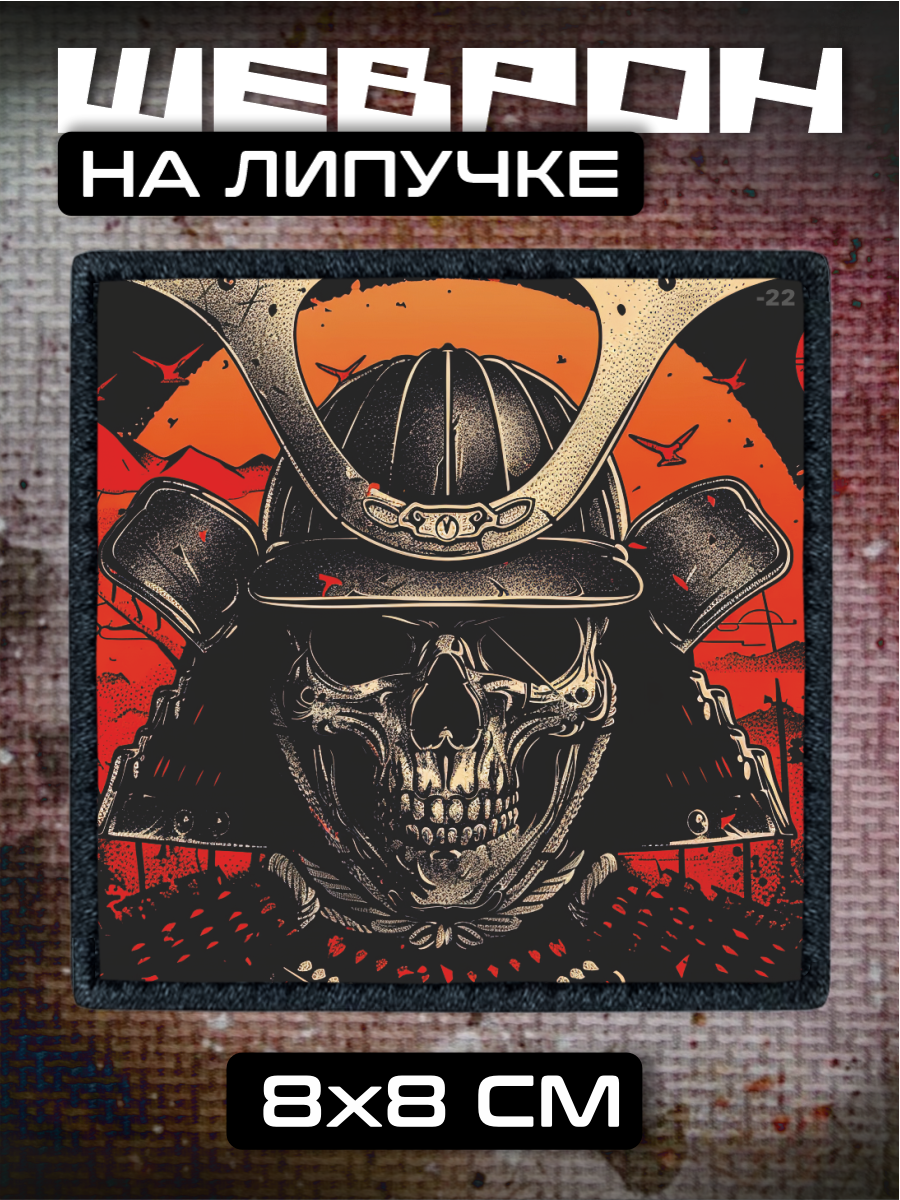 Шеврон на липучке Самурай ронин