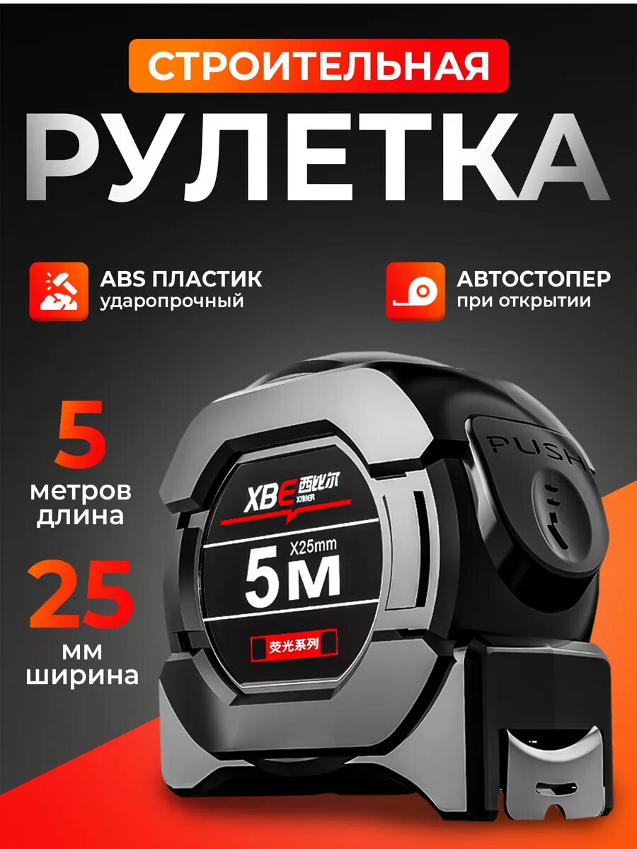Флуоресцентная стальная измерительная лента, используется для измерения расстояния, хорошо видна ночью, может быть растянута по горизонтали на 1,8 метра