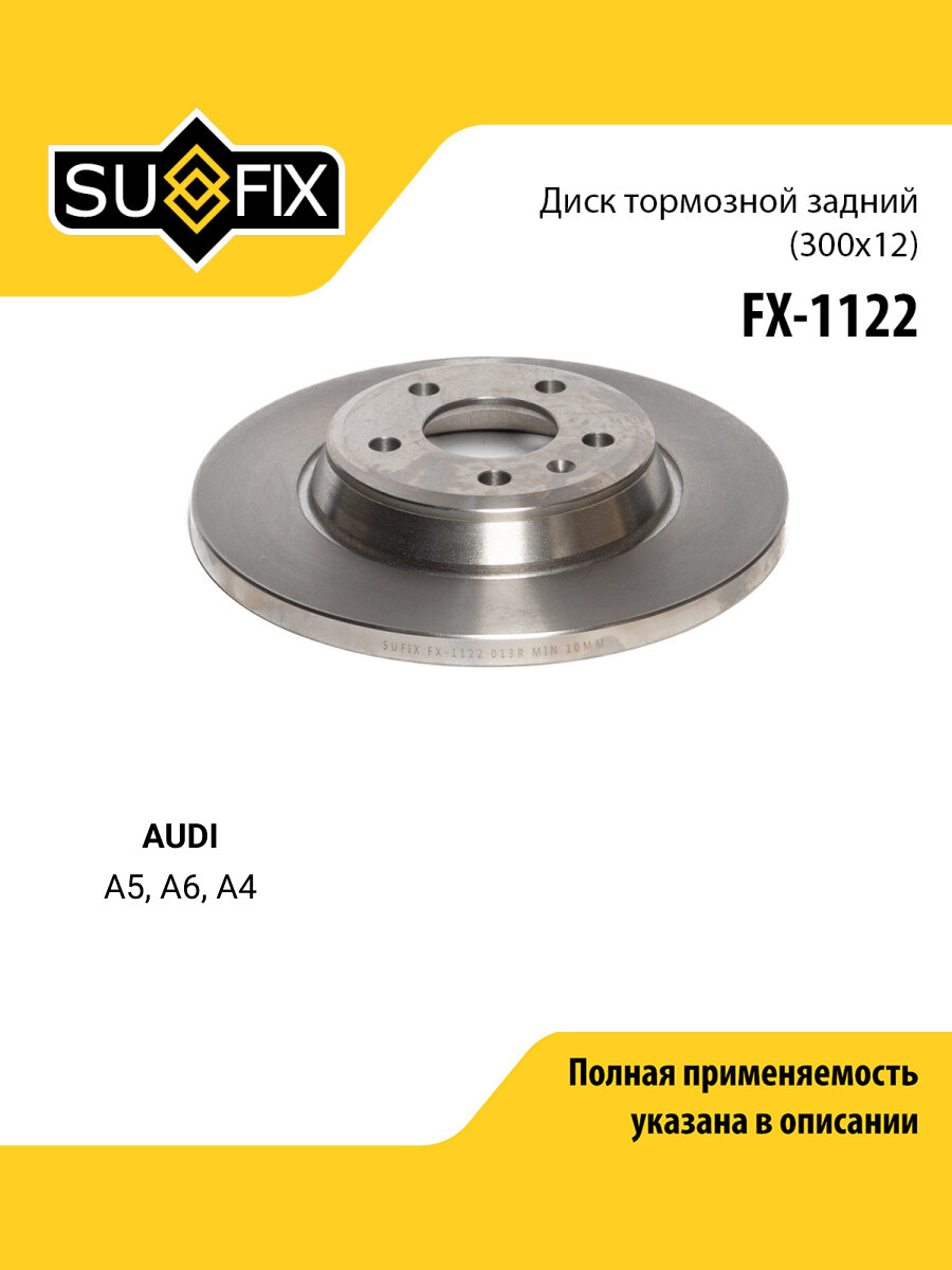 Диск тормозной задний правый/левый для AUDI A5, A6, A4 / SUFIX FX-1122
