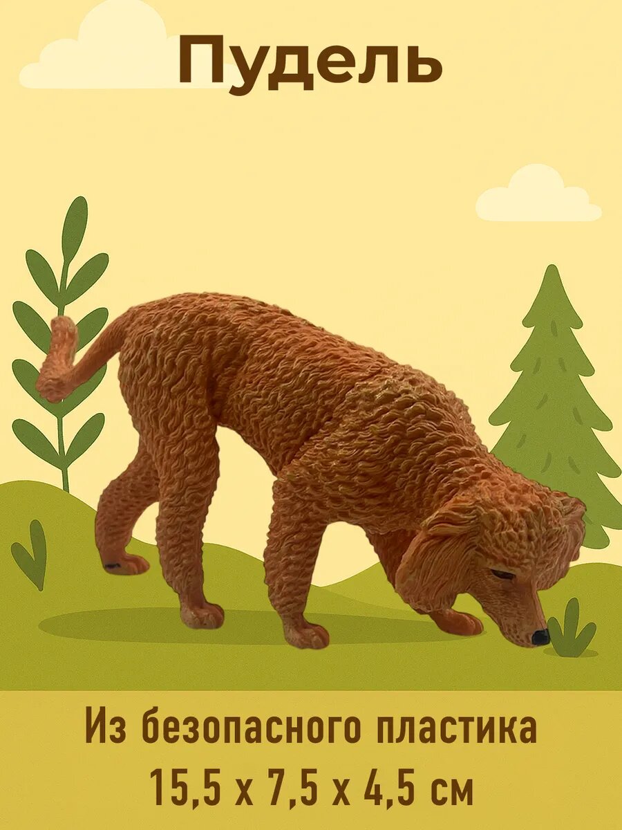 Фигурка собаки большая "Пудель", 15,5 см