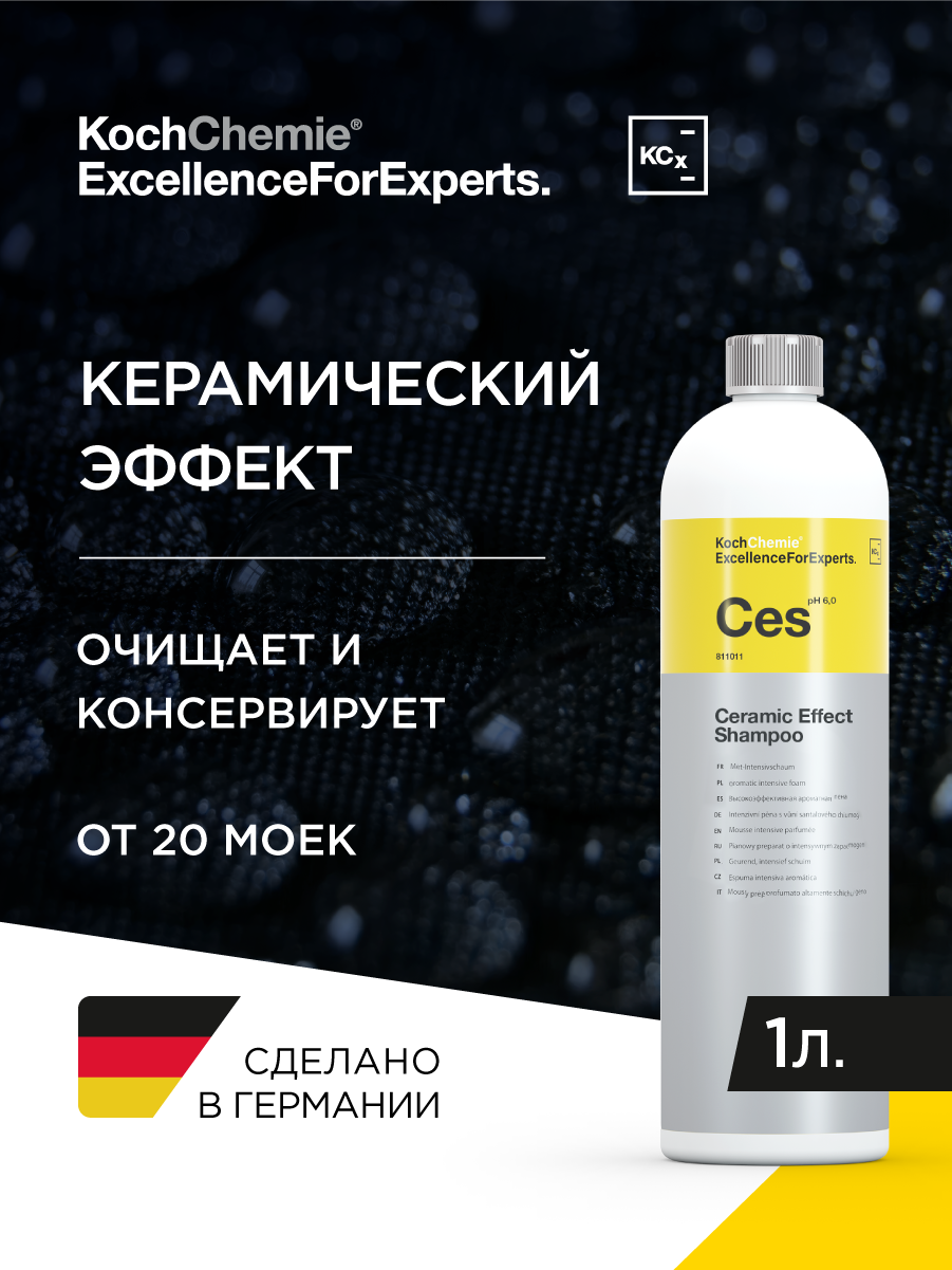 Koch-Chemie I KCX Ceramic Effect Shampoo - Ухаживающий шампунь с долговременным защитным эффектом (1 л)