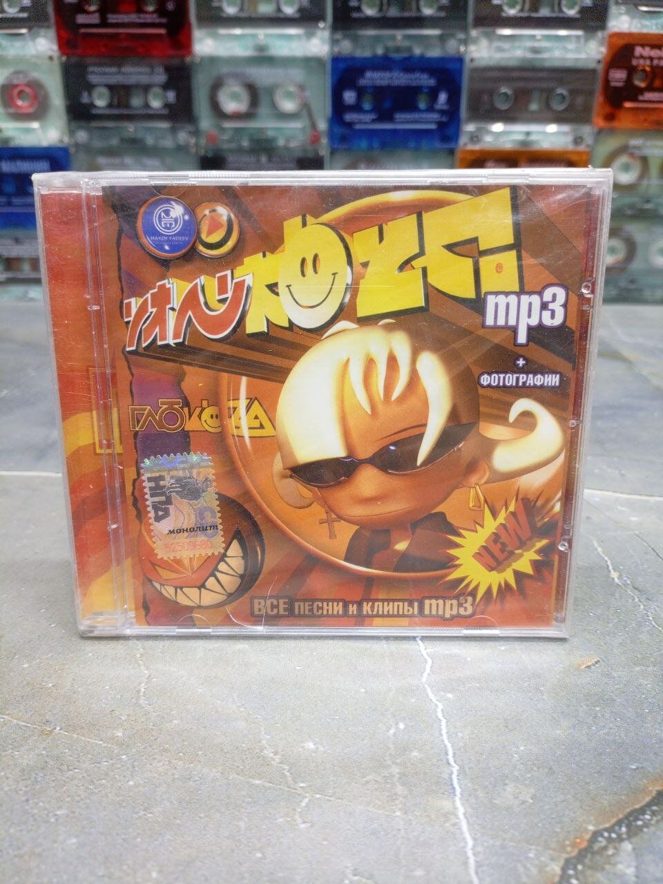 Глюкоzа Все Песни И Клипы (MP3), CD, 2007